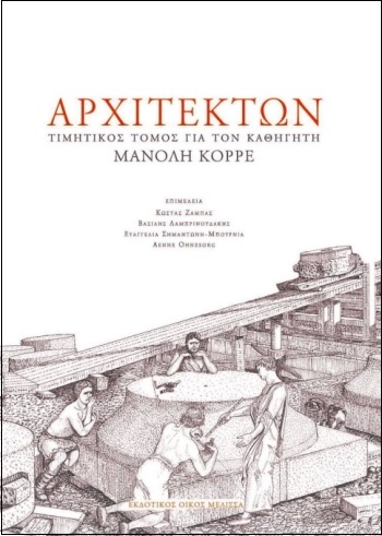 ΑΡΧΙΤΕΚΤΩΝ ΤΙΜΗΤΙΚΟΣ ΤΟΜΟΣ ΓΙΑ ΤΟΝ ΚΑΘΗΓΗΤΗ ΜΑΝΟΛΗ ΚΟΡΡΕ | Nasis Books ...
