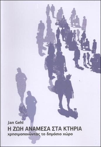 Η ΖΩΗ ΑΝΑΜΕΣΑ ΣΤΑ ΚΤΗΡΙΑ | Nasis Books Store