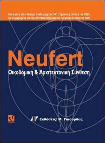 ΟΙΚΟΔΟΜΙΚΗ ΚΑΙ ΑΡΧΙΤΕΚΤΟΝΙΚΗ ΣΥΝΘΕΣΗ | Nasis Books Store
