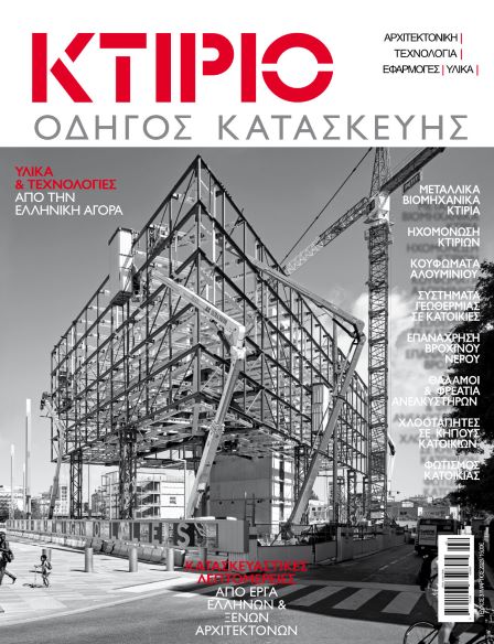 ΚΤΙΡΙΟ ΟΔΗΓΟΣ ΚΑΤΑΣΚΕΥΗΣ 2023 | Nasis Books Store